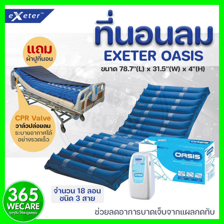 EXETER OASIS ที่นอนลม แถมผ้าปูที่นอน 365 wecare | Lazada.co.th