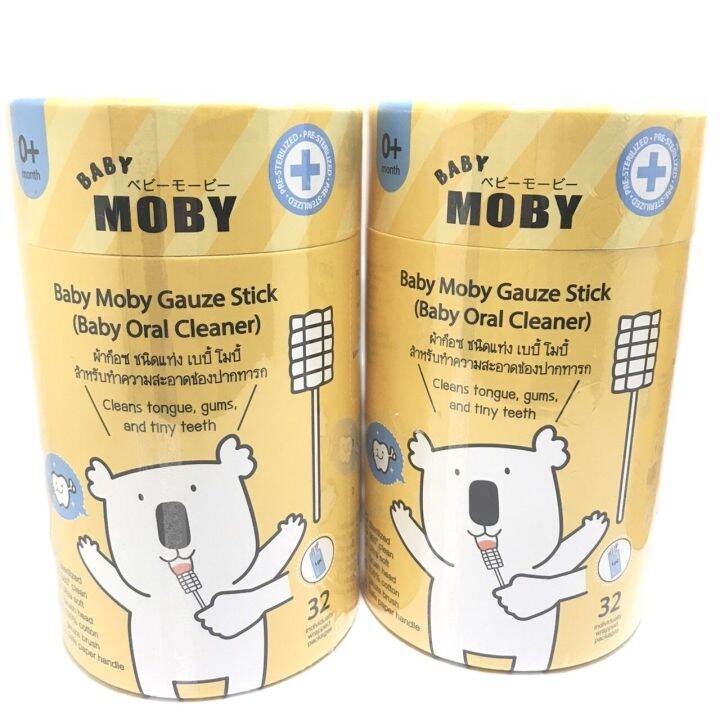 [Baby Moby] ผ้าก๊อซสเตอไรด์ ชนิดแท่ง (1 กระปุก) บรรจุ 32 แพค/กระปุก ...
