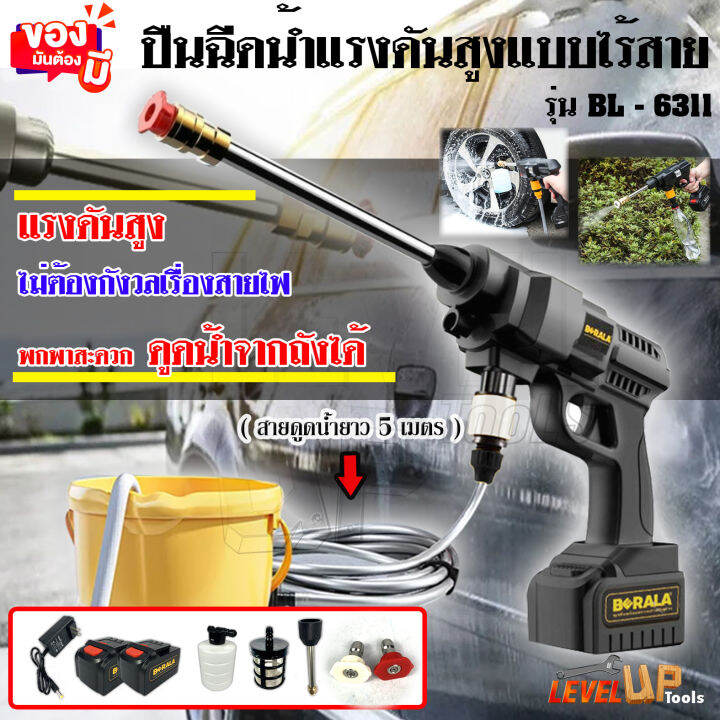 BERALA ปืนฉีดน้ำแรงดันสูง เครื่องฉีดน้ำไร้สาย 99V รุ่น BL-6311 (แบต 2 ก้อน) | Lazada.co.th
