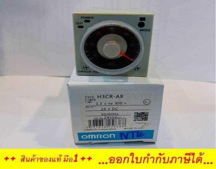 TIMER OMRON H3CR-A8 24VAC | Lazada.co.th