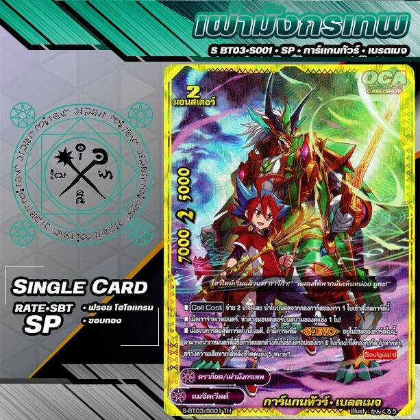 บัดดี้ไฟท์ S BT03•S001 • SP • การ์แกนทัวร์ • เบรดเมจ ฟรอย ขอบทอง (ราคาใบละ) | Lazada.co.th