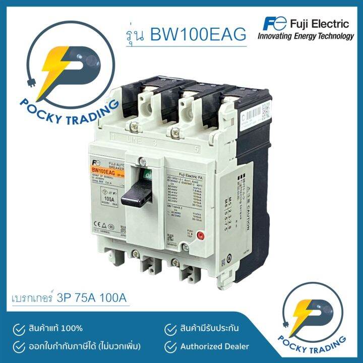 ( โปรโมชั่น++) คุ้มค่า FUJI ELECTRIC เบรกเกอร์ 3P 75A 100A BW100EAG ...