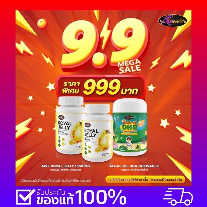 พิเศษเพียง 999.- !! Royal Jelly นมผึ้ง 2กระปุก DHA 1กระปุก ส่งฟรี ...