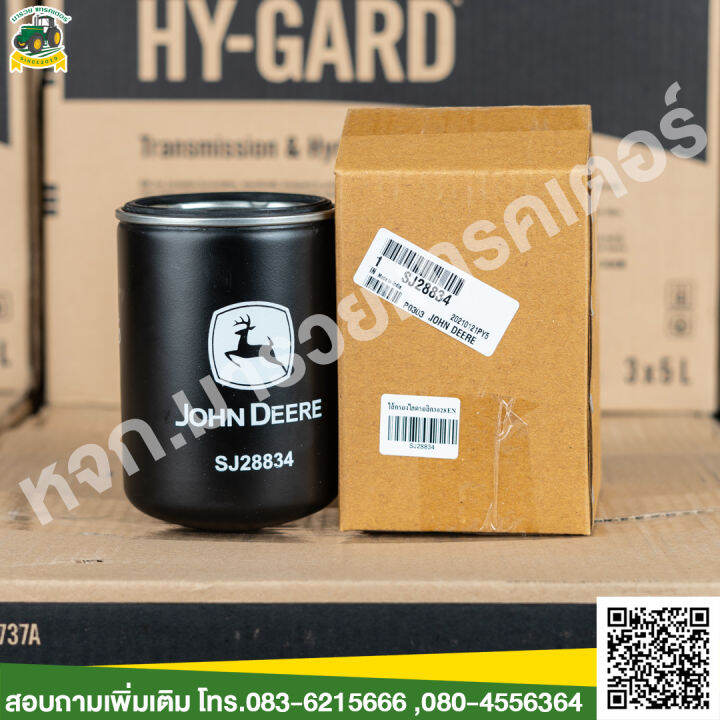 SJ28834-ไส้กรองไฮดรอลิก จอห์น เดียร์ 3028EN OIL FILTER ELEMENT | Lazada ...