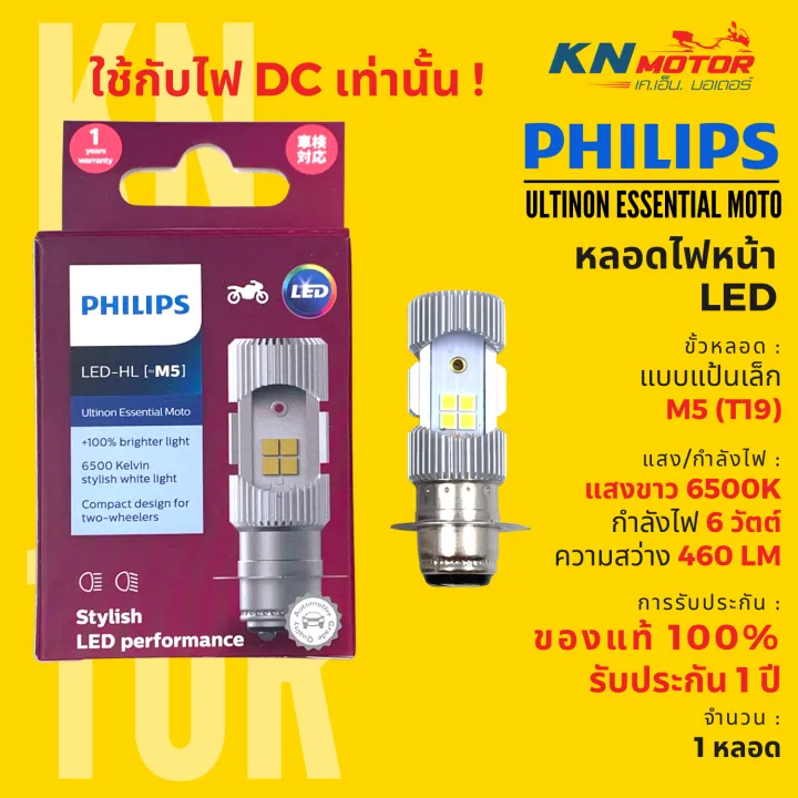 แท้ 100% หลอดไฟ LED ฟิลิปส์ Philips M5 (T19, P15d) 6W แสงขาว 6500K รับ ...