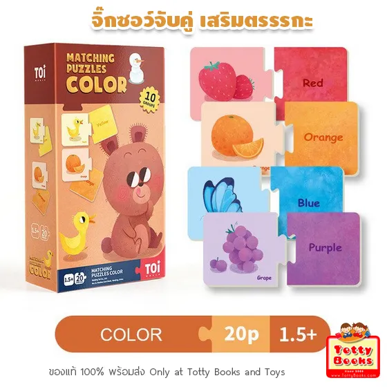 Totty Books (ส่งไวจากไทย 3 - 6ขวบ) จิ๊กซอว์จับคู่ สี Matching Puzzle ...