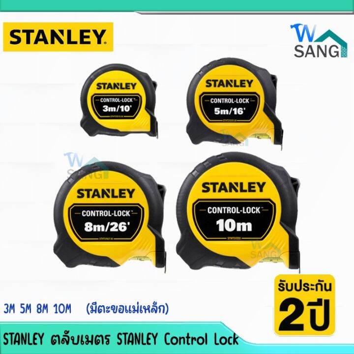 STANLEY ตลับเมตร STANLEY Control Lock 3M 5M 8M 10M (มีตะขอแม่เหล็ก ...
