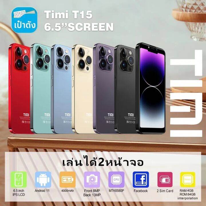 TIMI T15 (4+64GB) จอใหญ่ 6.5 นิ้ว แบตเตอรี่ 4000mAh กล้อง 13MP Android 11 เล่นได้ 2 จอ ประกัน ...