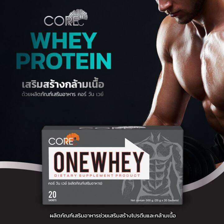 CORE ONE WHEY isolated โปรตีนผง คอร์ วันเวย์ โปรตีน เพิ่มกล้าม กระชับกล้ามเนื้อ หุ่นลีน ลด ...
