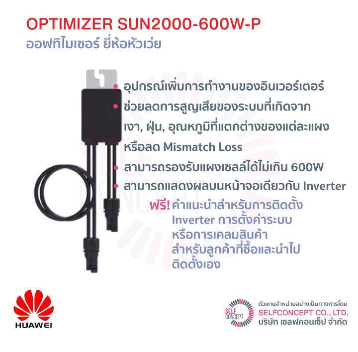 Optimizer 600W (Huawei Optimizer SUN2000-600W-P) | Lazada.co.th
