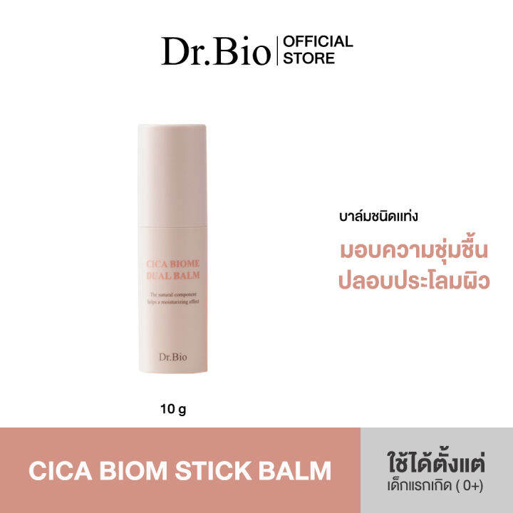 DR.BIO CICA BIOME DUAL BALM (บาล์มแท่งเพิ่มความชุ่มชื้นจากสารสกัด ...
