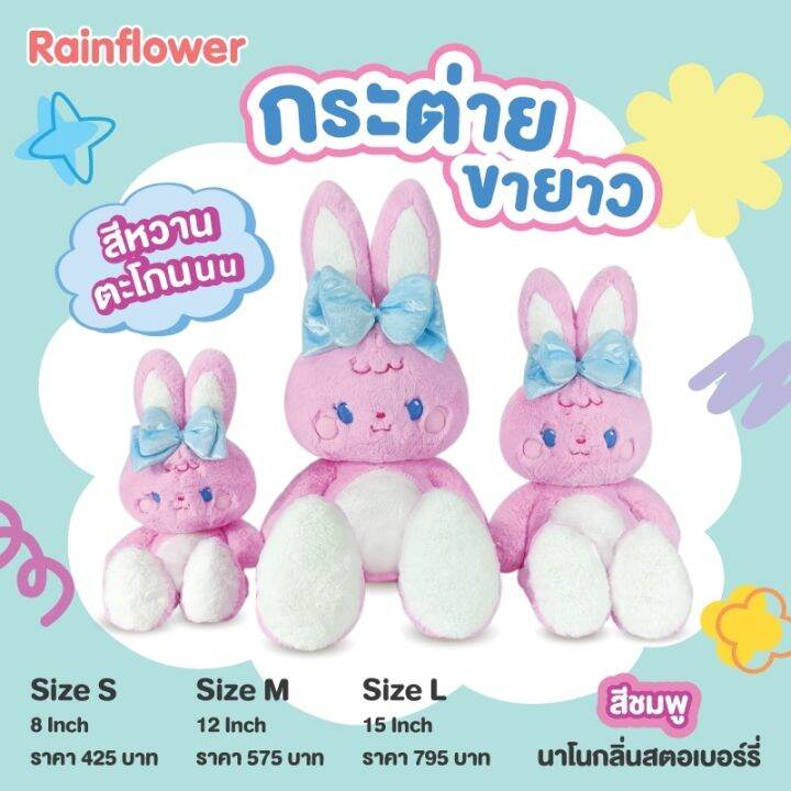 ตุ๊กตาน้องกระต่ายขายาวสีชมพู (หูตั้ง) นาโนกลิ่นสตอเบอร์รี่ แบนร์ด Rainflower 🐰 | Lazada.co.th