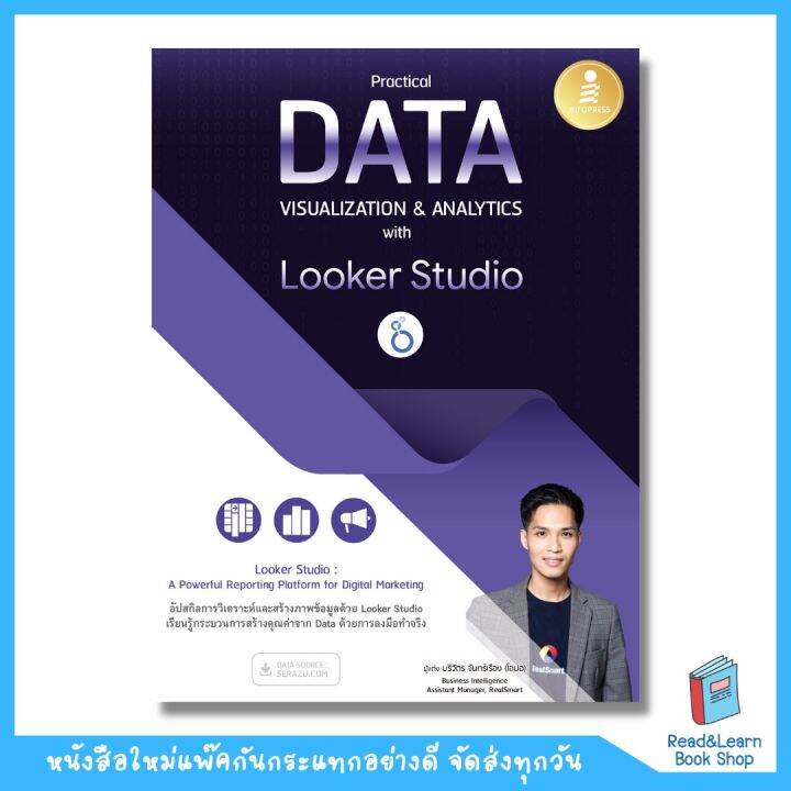 Practical Data Visualization & Analytics with Looker Studio (Infopress : IDC) | Lazada.co.th