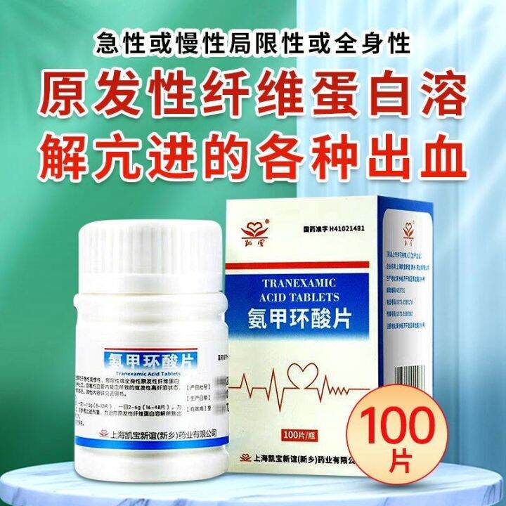 Kaibao Tranexamic Acid Tablets 0.125G * 100 Tablets/Bottle/Box Are Used ... Kaibao Tranexamic Acid Tablets 0.125G * 100 Tablets/Bottle/Box Are Used ...