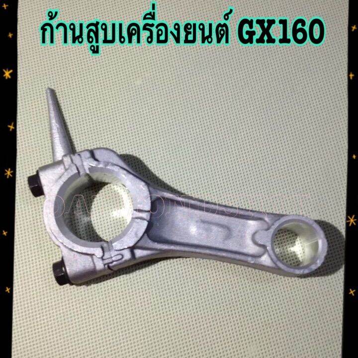 ก้านสูบเครื่องยนต์ GX160 GX160168Fเครื่องกำเนิดไฟฟ้าก้านสูบชุด, 2kw 3kw ...