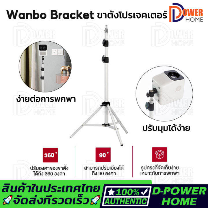 ส่งจากไทย🚀Wanbo Bracket Projector Stand ขาตั้งโปรเจคเตอร์ ขาตั้งสำหรับ ...