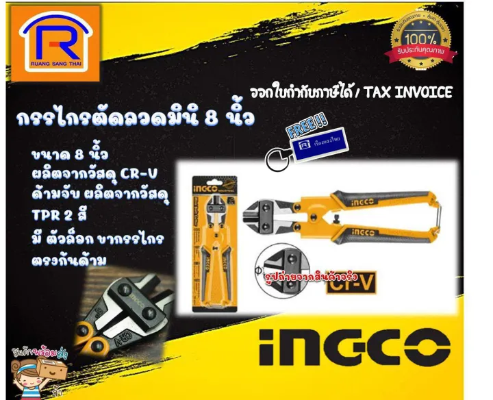 INGCO(อิงโก้)คีมตัดลวดมินิ 8 นิ้ว รุ่น HMBC0808 ของแท้100% (Mini Bolt ...