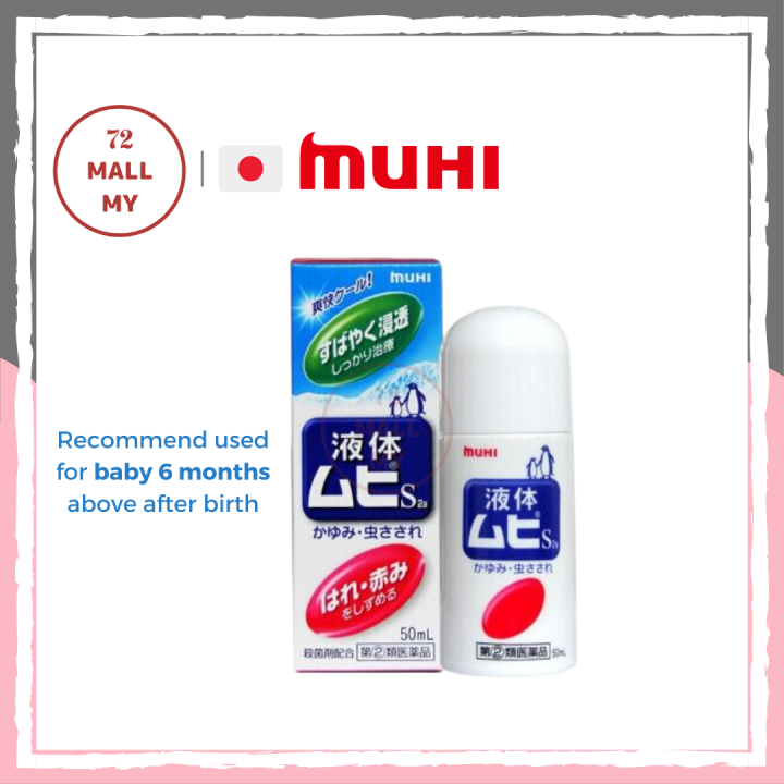 Japan MUHI Mopiko S2A Anti-Itch Liquid (50ml) 日本 Muhi 无比滴 蚊虫叮咬 止痒水 | Lazada