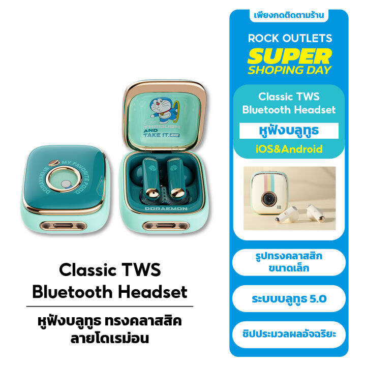 Doraemon หูฟังบลูทูธ ไร้สาย โดเรม่อน Doraemon Classic TWS true wireless ...