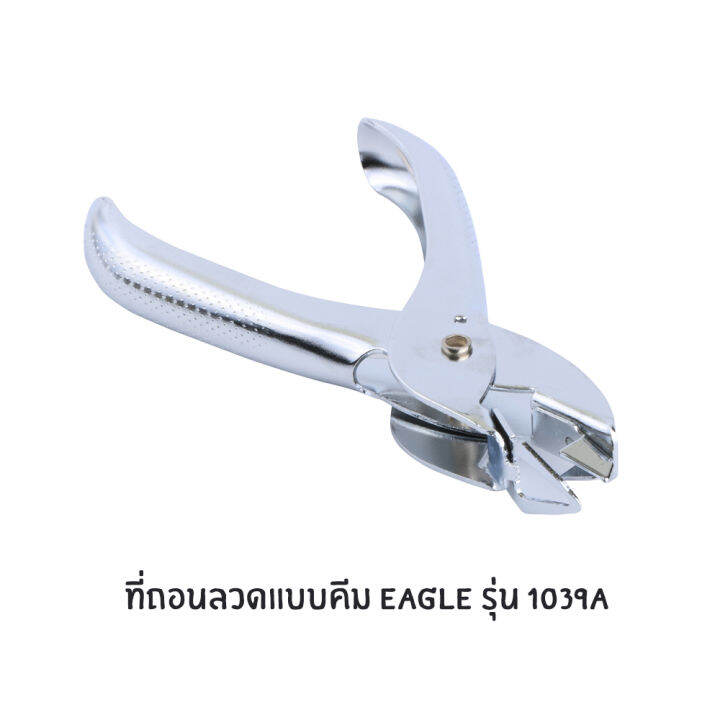 ที่ถอนลวดแบบคีม Eagle รุ่น 1039A | Lazada.co.th