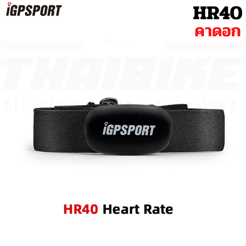 วัดหัวใจ ฮาร์ทเรท iGPSPORT HR40/HR60 ANT+ Bluetooth 4.0 สายวัดพร้อมตัว ...