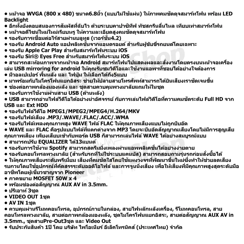 PIONEER DMH-A4450BT วิทยุติดรถยนต์ 2DIN 6.8นิ้ว รองรับ Apple Car Play ...