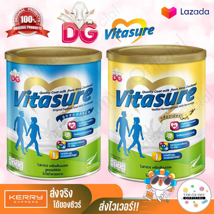 DG Vitasure ไวต้าชัวร์ เครื่องดื่มนมแพะ (ไม่ใส่น้ำตาลทราย) ขนาด 400 กรัม (มี 2 รสชาติให้เลือก ...