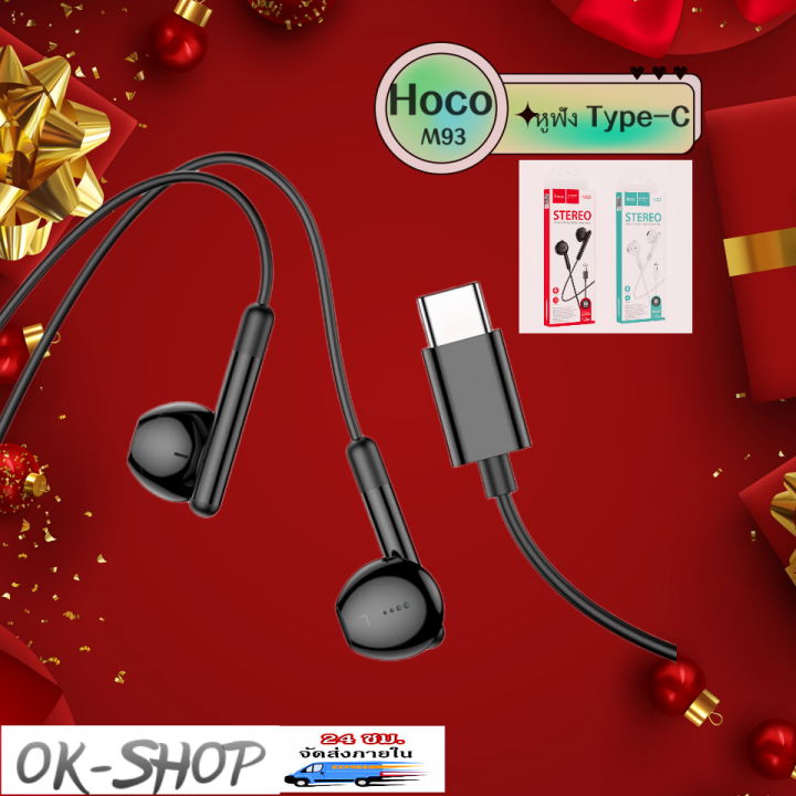 HOCO M93 หูฟัง Type-C หูฟังพร้อมไมโครโฟน เป็น หูแบบใส่สบาย สายหูฟังยาว ...