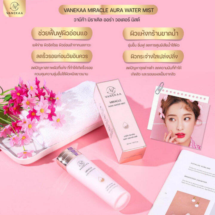 Vanekaa Miracle Aura Water Mist วานีก้า มิราเคิล ออร่า วอเทอร์ มิสต์ ...