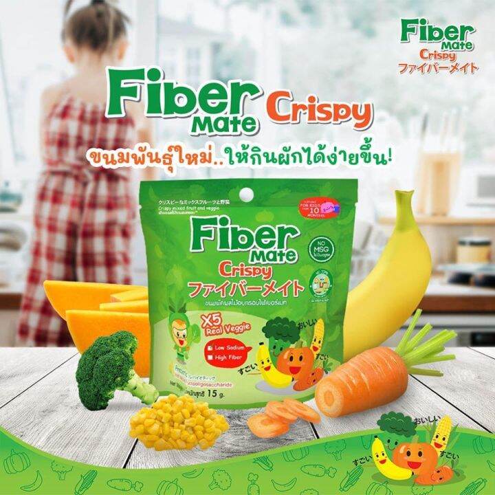 FiberMate Crispy ไฟเบอร์เมท ขนมผักผลไม้อบกรอบ (15 g) | Lazada.co.th