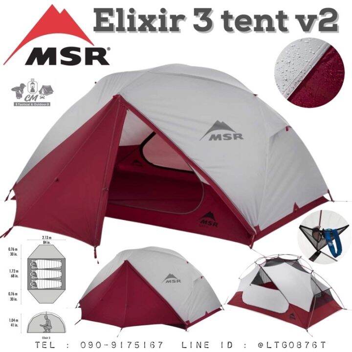 MSR Elixir 3 Tent V2 | Lazada.co.th