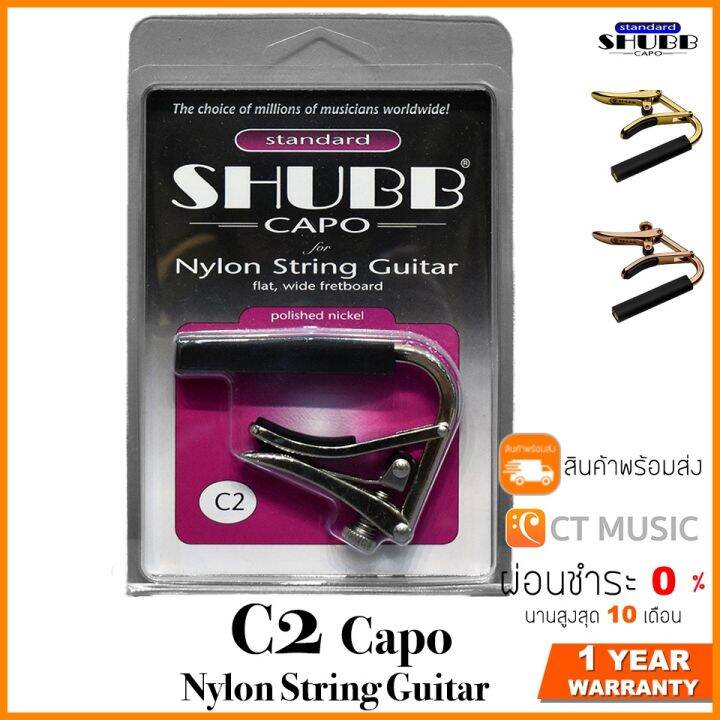 คาโป้ SHUBB C2 Capo กีตาร์คลาสสิค | Lazada.co.th