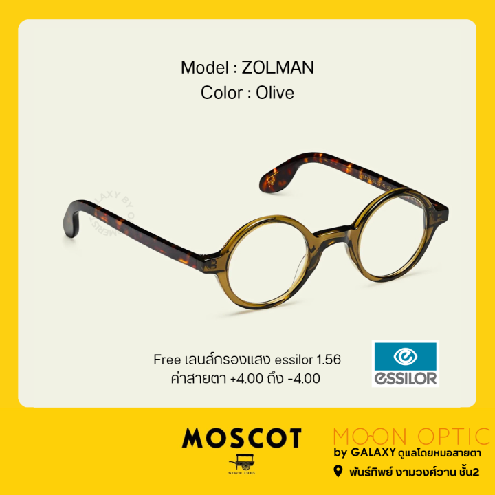 แว่นสายตา MOSCOT ZOLMAN สี Olive | Lazada.co.th
