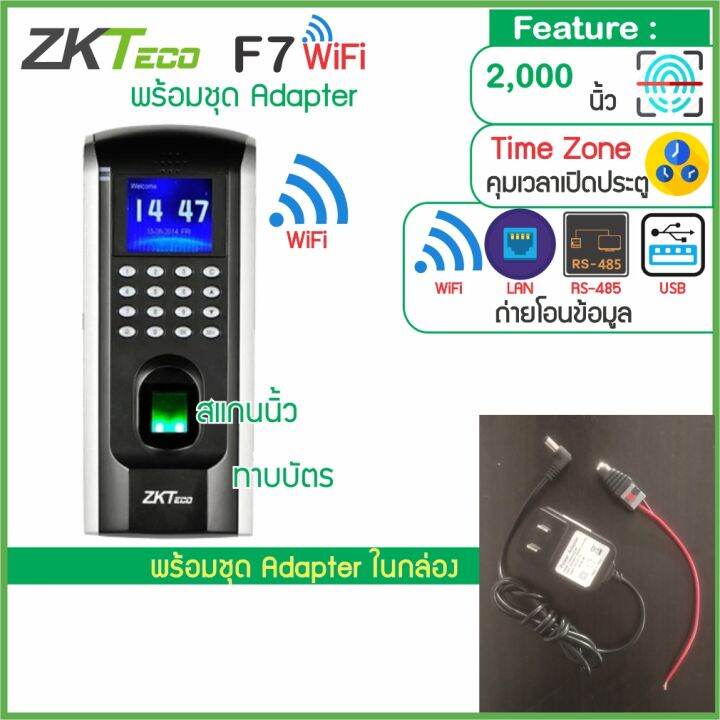 ZKTeco F7-ID WiFi พร้อมชุด Adapter เครื่องสแกนลายนิ้วมือ-ทาบบัตรคีย์การ์ด (ID Card 125KHz) ใช้ ...