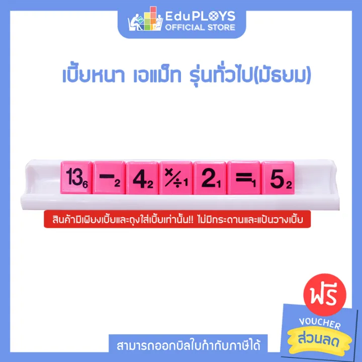 A-MATH เอแม็ท เบี้ยหนา รุ่นทั่วไป (มัธยม) สีชมพู by EduPloys | Max Ploys (เกมคณิตศาสตร์ เกมคำนวณ ...