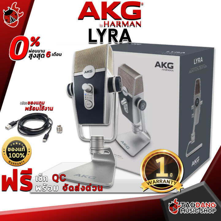 ทักแชทรับส่วนลด 500.- MAX ไมโครโฟนยูเอสบี AKG LYRA - USB Microphone AKG LYRA ,ฟรีของแถม ,พร้อม ...