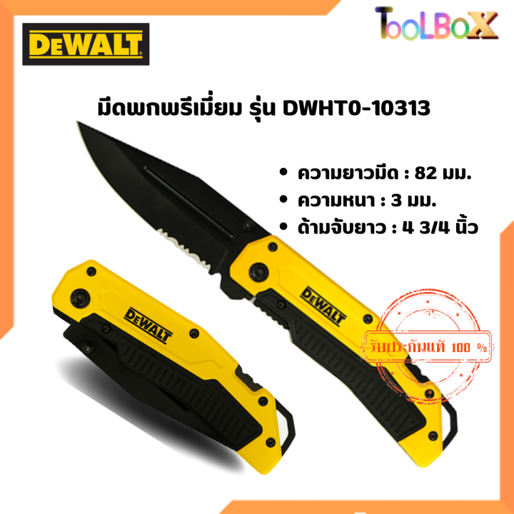 DEWALT รุ่น DWHT0-10313 มีดพกพรีเมี่ยม | Lazada.co.th