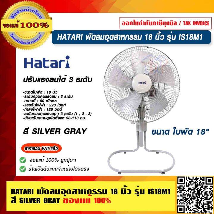 HATARI พัดลมอุตสาหกรรม 18" รุ่น IS18M1 สี SILVER GRAY ของแท้ 100% ร้าน ...