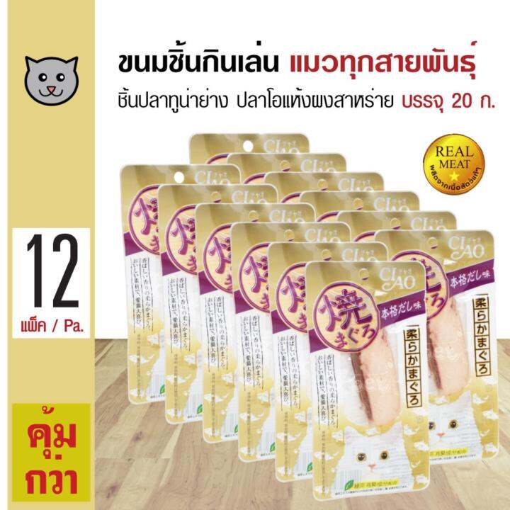 Ciao Yaki ขนมแมว ขนมกิมเล่น ชิ้นปลาทูน่าย่าง รสปลาโอแห้งกับผงสาหร่าย (TSC-04) สำหรับแมวทุกสาย ...