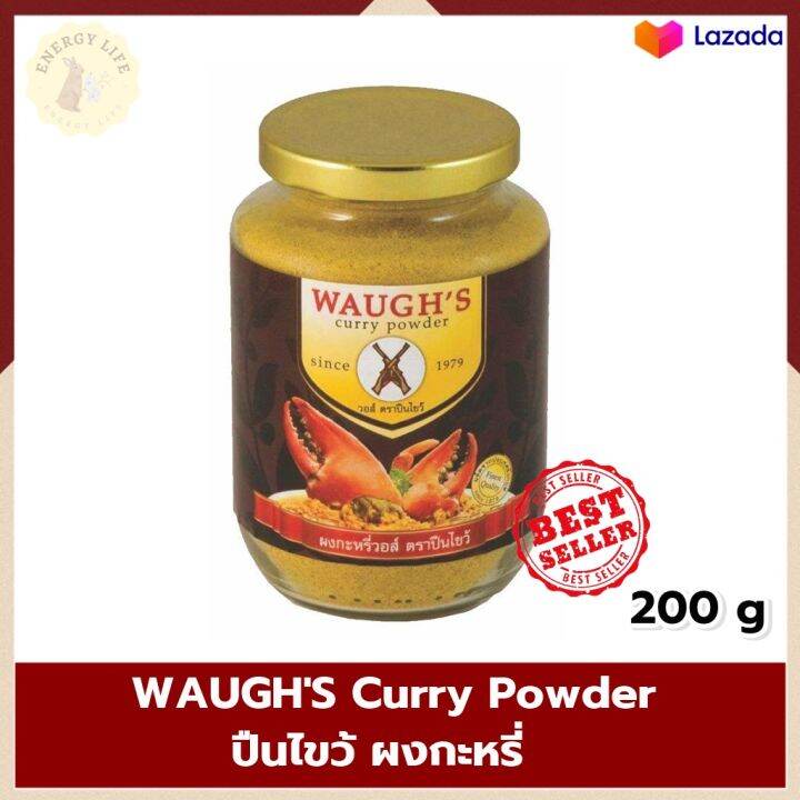 ปืนไขว้ ผงกะหรี่ 200 กรัม WAUGH'S Curry Powder 200 G. x 1 | Lazada.co.th