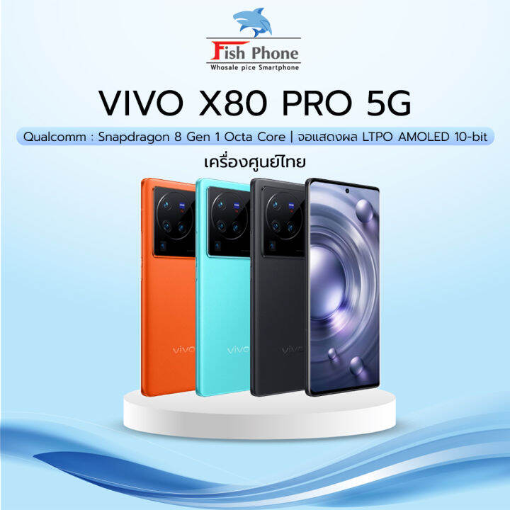 Vivo X80 Pro 5G 12/256GB เครื่องใหม่ประกันศูนย์ | Lazada.co.th
