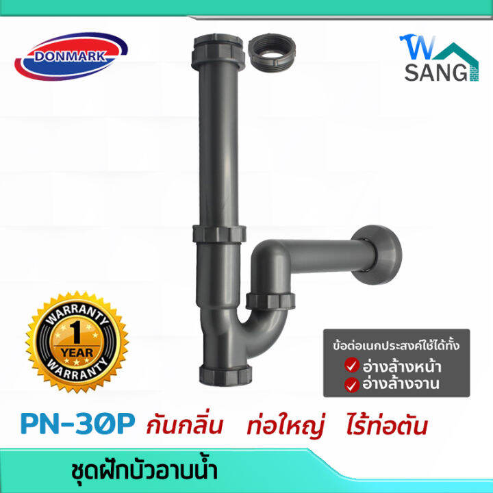 ชุดท่อน้ำทิ้งอเนกประสงค์ ท่อน้ำทิ้งกระปุก สะดือ 1หลุม DONMARK รุ่น PN ...
