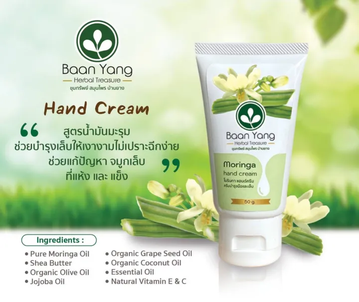 ครีมนวดบำรุงมือและเล็บ สินค้าผลิตภัณฑ์ OTOP ขุมทรัพย์สมุนไพรบ้านยาง ...