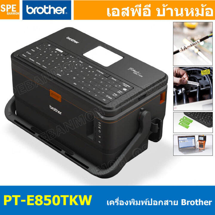 PT-E850TKW เครื่องพิมพ์ปอกสายไฟและฉลาก เครื่องพิมสาย Brother PT-E850 ...