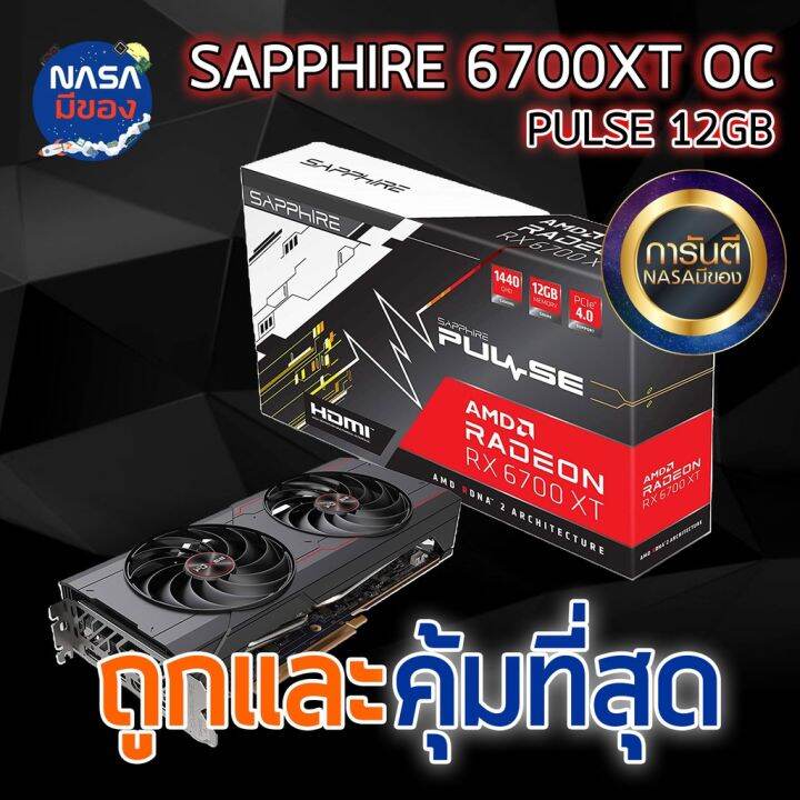 SAPPHIRE PULSE RADEON RX 6700XT 12GB GAMING ถูกและคุ้มที่สุด | Lazada.co.th