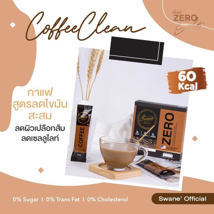 Swane Zero สวอนเน่ กาแฟ น้ำชงสูตรหญ้าหวาน +++ | Lazada.co.th