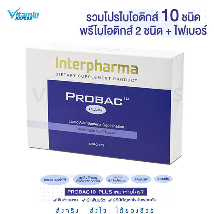 Interpharma Probac 10 Plus 30 sachets/box - โปรแบค เท็น พลัส ผลิตภัณฑ์เสริมจุรินทรีย์ 10 สาย ...