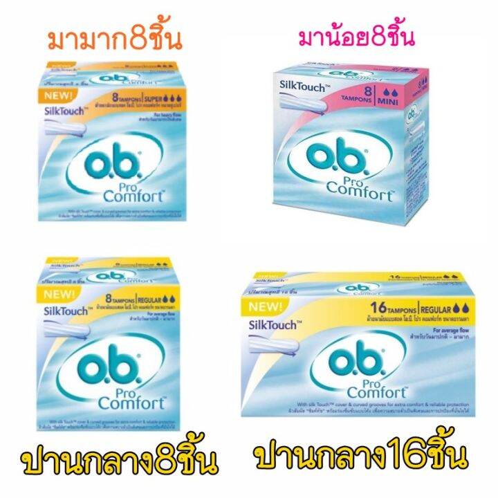 OB pro comfort ผ้าอนามัยแบบสอด // mini regular super | Lazada.co.th