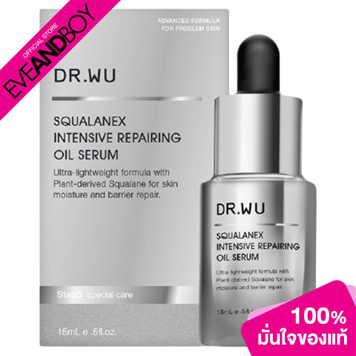 DR.WU - Squalanex Intensive Repairing Oil Serum (15 ml.) เซรั่ม | Lazada.co.th