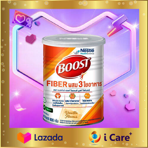 บูสท์ ไฟเบอร์ 800 กรัม 1 กระป๋อง Boost Fiber Nestle เนสท์เล่ อาหาร